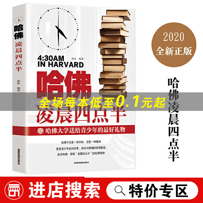 【特价专区】现货 哈佛凌晨四点半