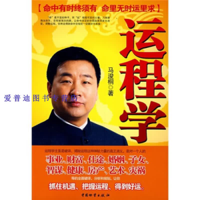 运程学 马浚桐【，放心购买】