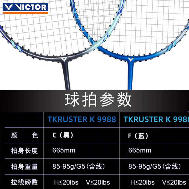 THRUSTER K 9988 TK-9988 TK9988 突击9988 THRUSTERK9988 羽毛球装备哪里买 中羽在线