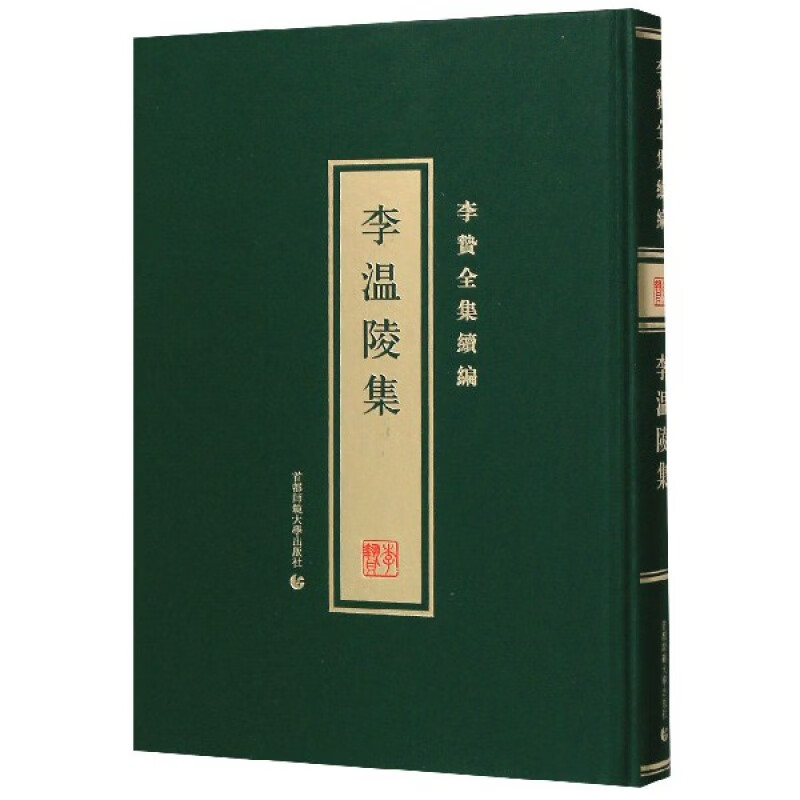 李温陵集(精)/李贽全集续编