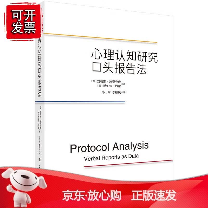 心理认知研究口头报告法