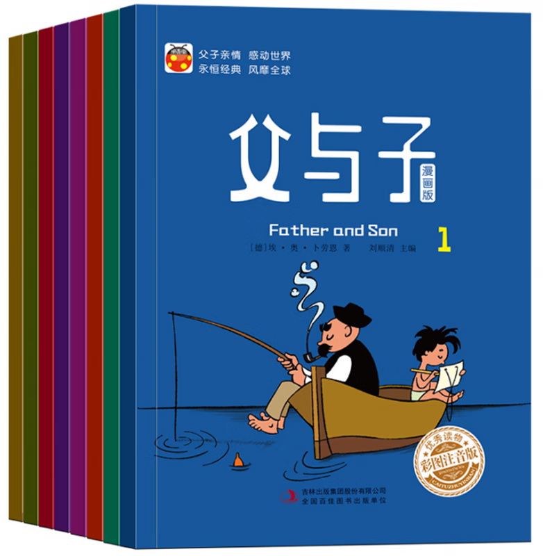 父与子 （德）埃.奥.卜劳恩 著  刘顺清