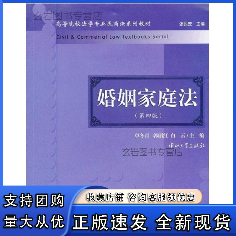 n婚姻家庭法(第四版)