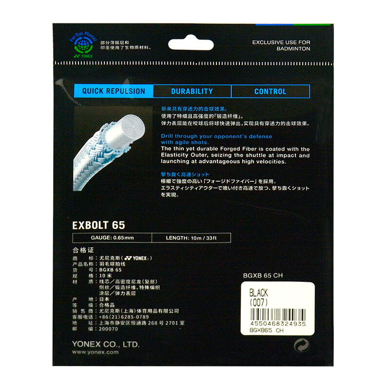 EXBOLT65 BGXB65 XB65 EX65 EX-65 羽毛球装备哪里买 中羽在线