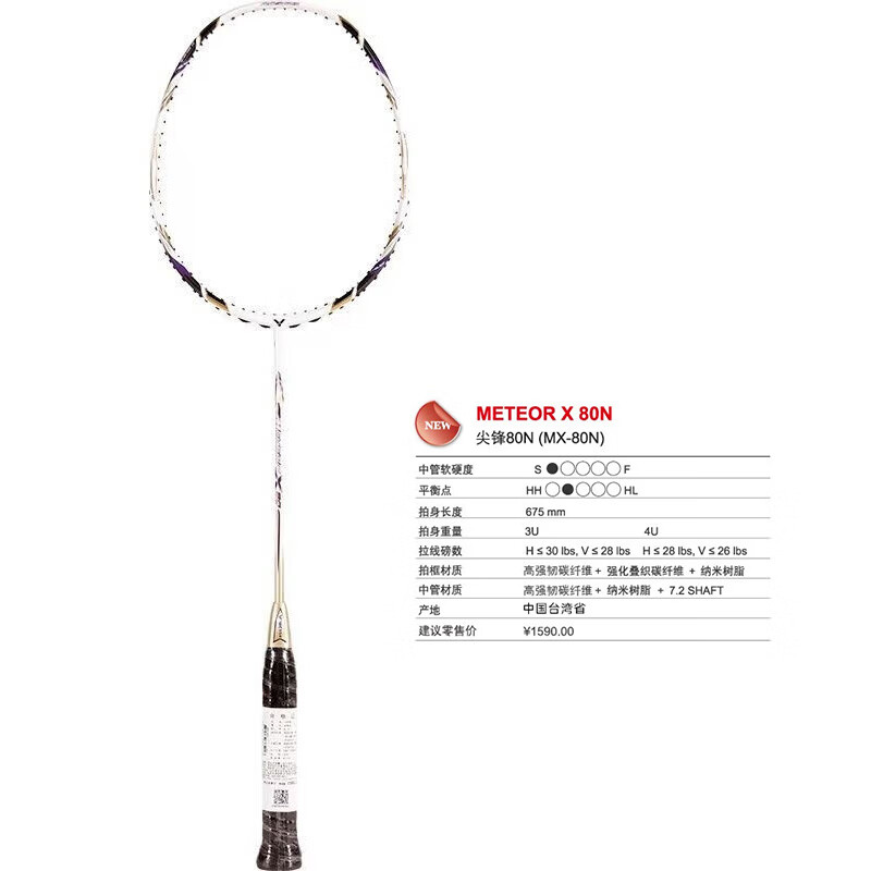 METEOR X 80 MX80 MX-80 尖峰80 羽毛球装备哪里买 中羽在线