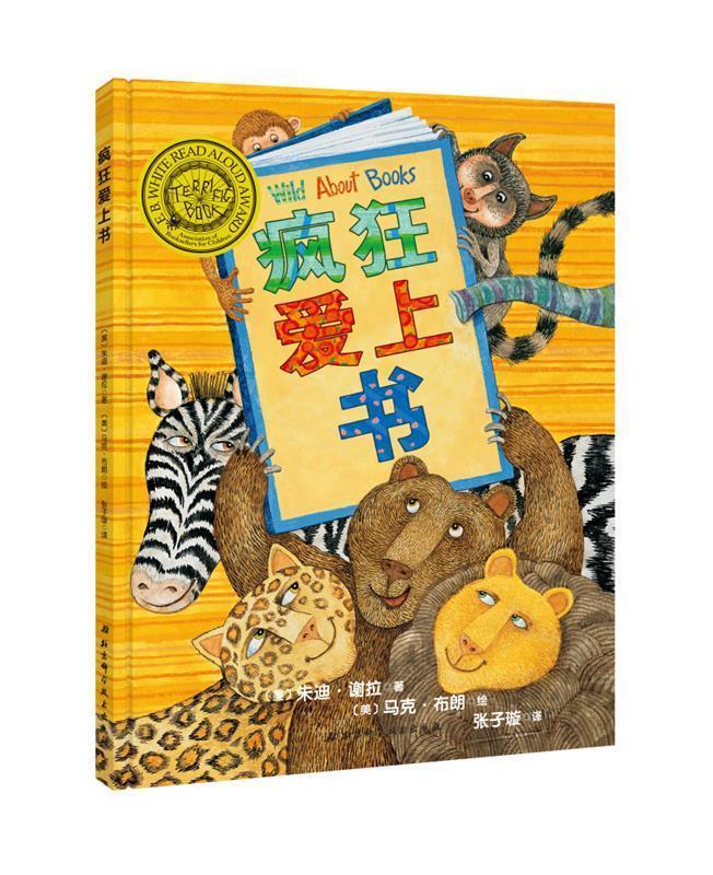 疯狂爱上书 [美]朱迪·谢拉 [美]马克·布朗