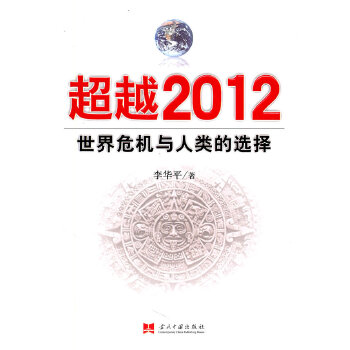 2012 李华平【书】
