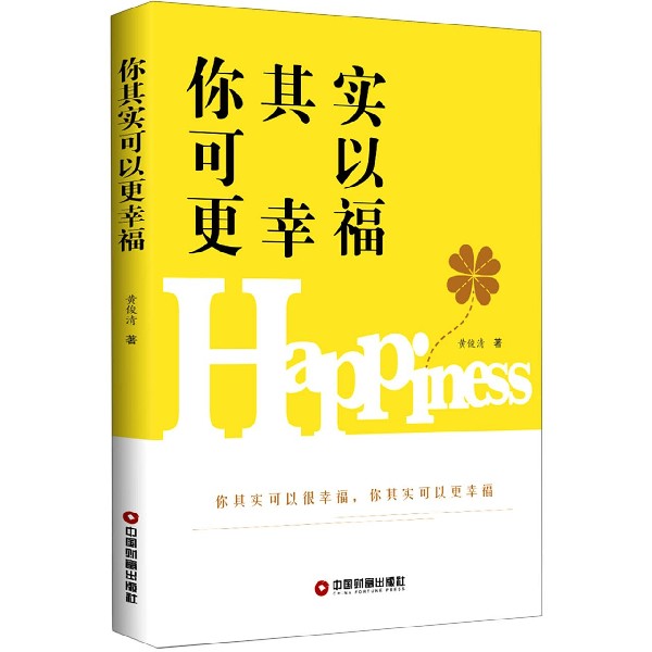 你其实可以更幸福