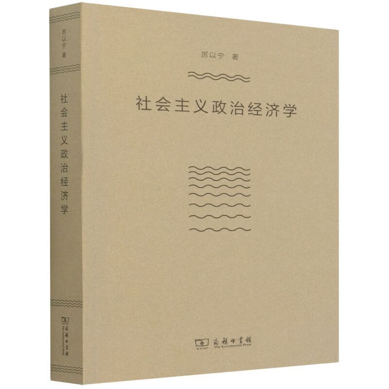 社会主义政治经济学