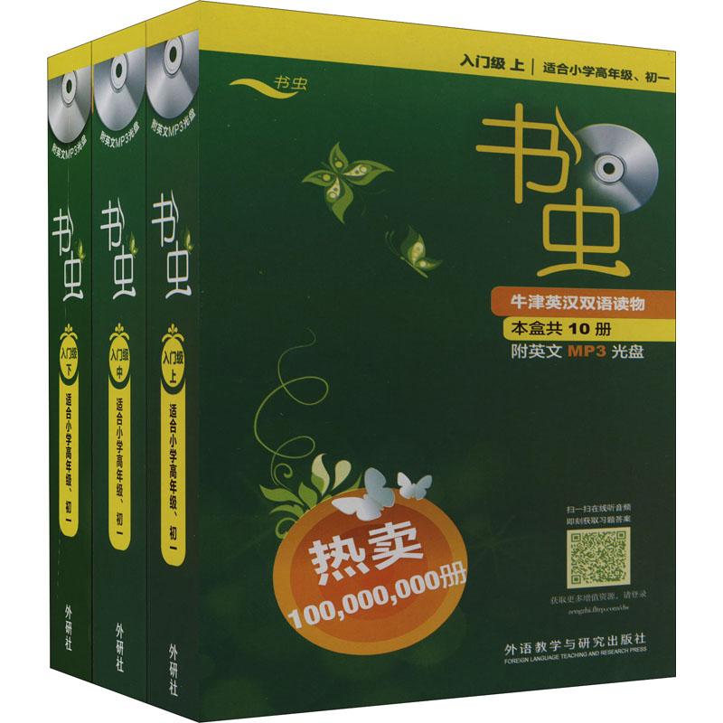 书虫 牛津英汉双语读物 入门级(全27册) 图书