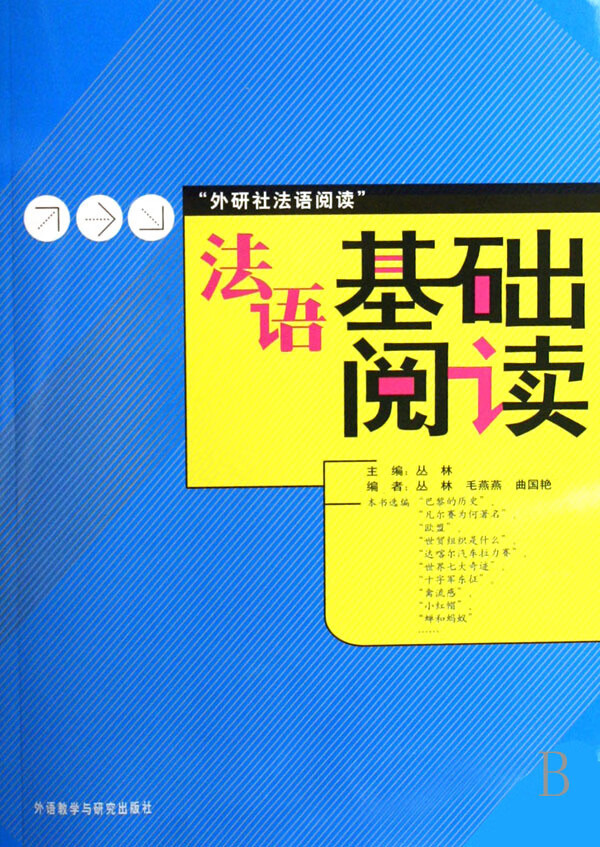 法语基础阅读