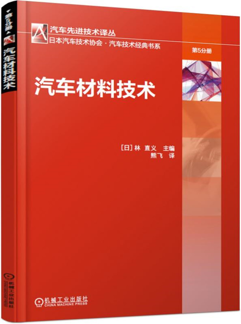 汽车材料技术