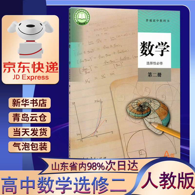 2023新版高中数学选择性必修2二课本人教版高二高三数学教材教科书A版a选择性必修第二册高中数学书选修2数学选择性必修二