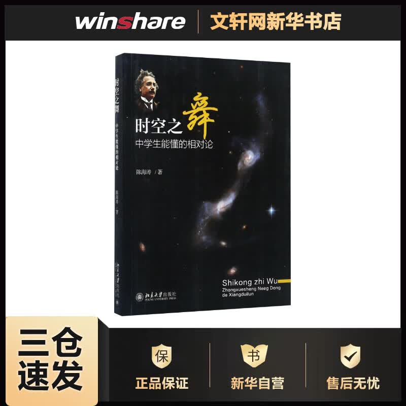 时空之舞:中学生能懂的相对论