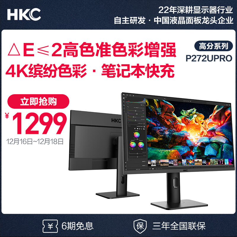 HKC P272U PRO显示器评测 超清好色彩创意无极限