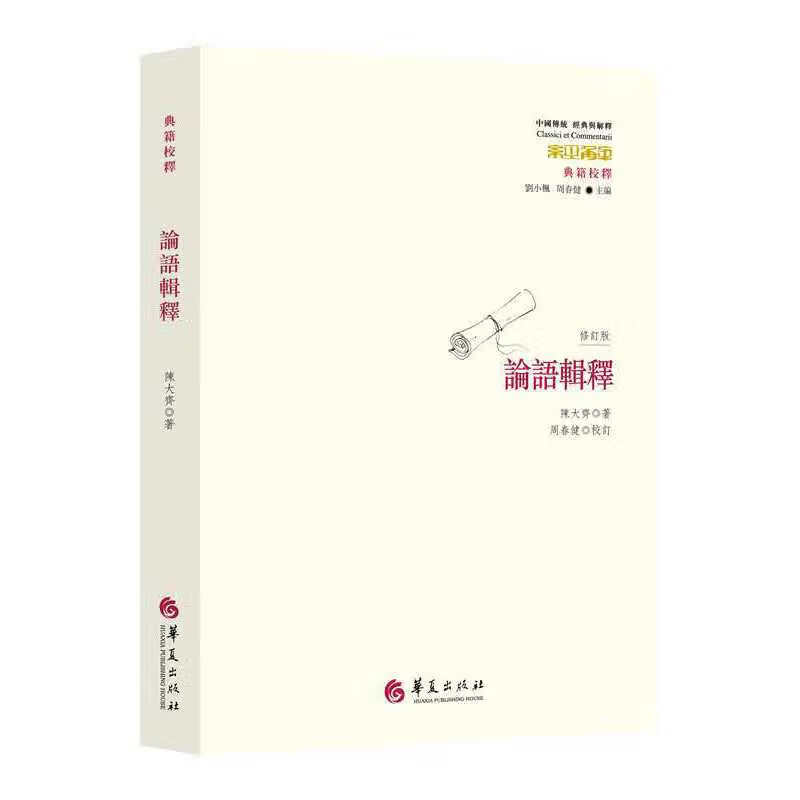论语辑释