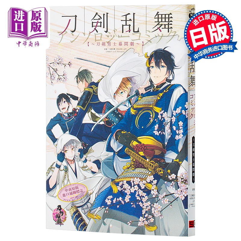 刀剑乱舞-ONLINE- 刀剑男士幕间剧 日文原版 原版漫画 刀剣乱舞 ONLINE