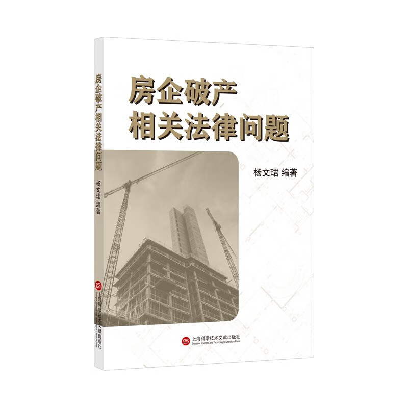 房企破产相关法律问题