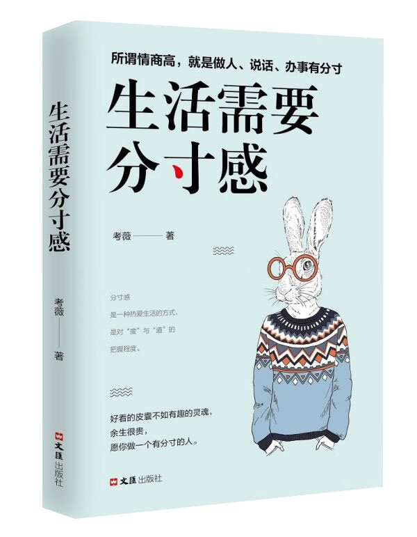 生活需要分寸感