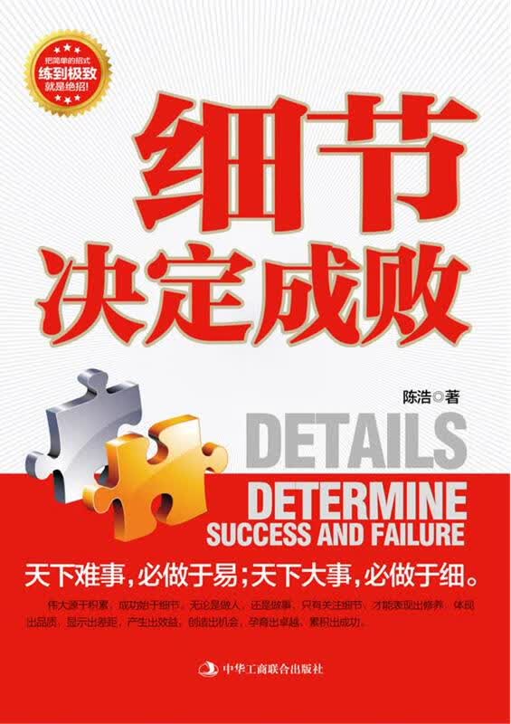 细节决定成败 陈浩【书】