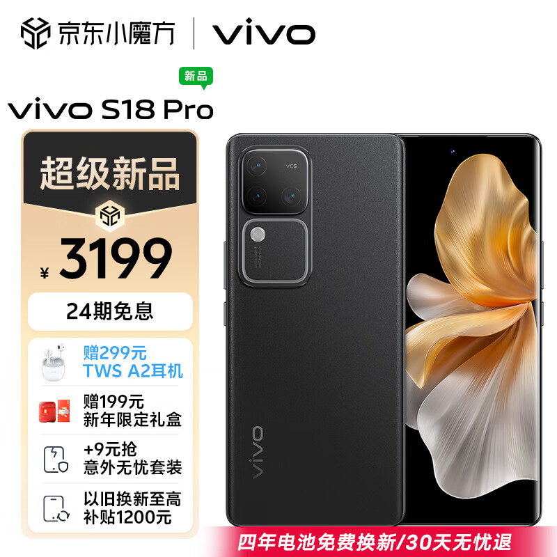 2299 元起，vivo S18 / Pro 系列手机正式发布：全系搭载 vivo 自研 AI 蓝心大模型 - IT之家