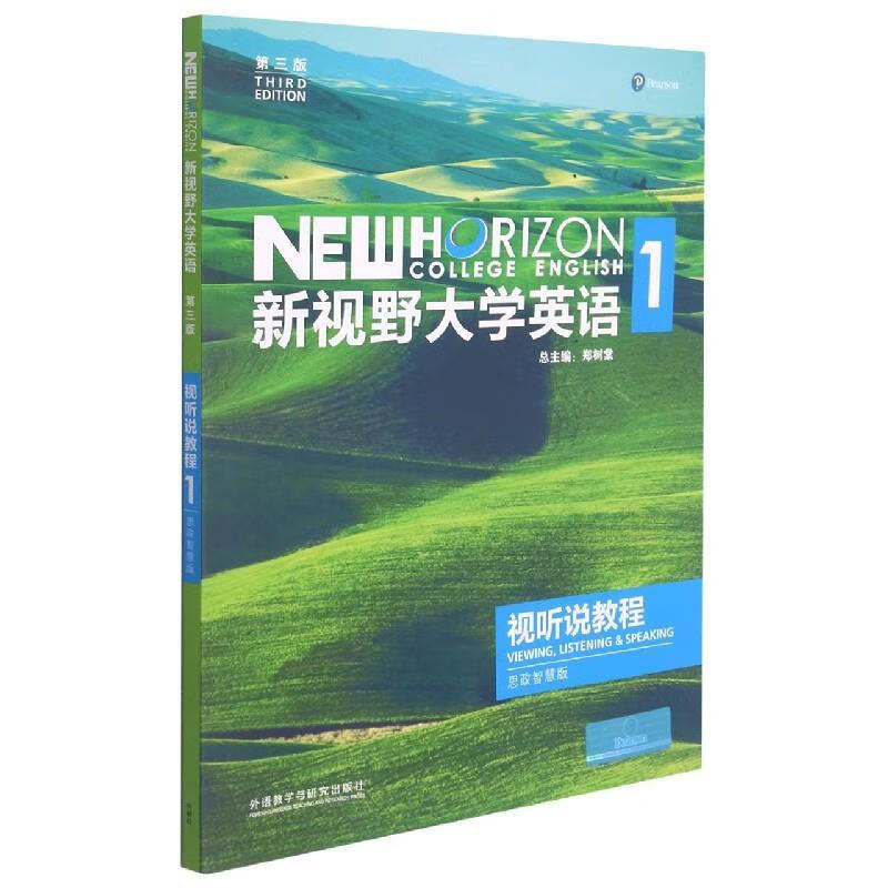 新视野大学英语【书】