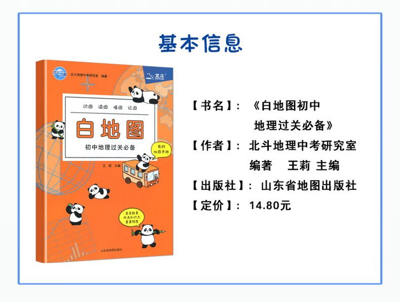 2023地图 白地图初中地理填图册填充图册 七八年级上下册通关中学地理复习参考地图册空白识读图中国世界