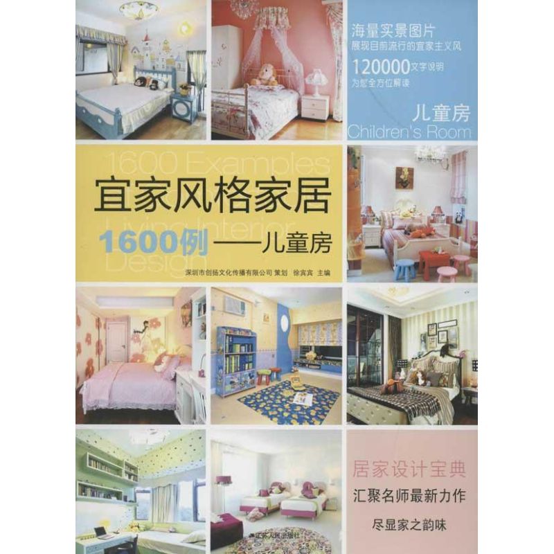 宜家风格家居1600例.儿童房
