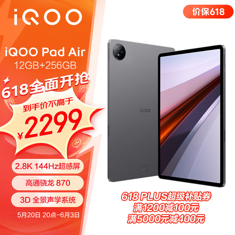 iQOO Pad Air？京东先人一步上线iQOO Pad Air 12GB+256GB版售价2299元享180天只换不修_平板电脑_什么值得买