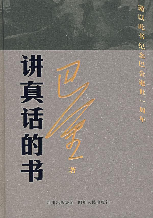 讲真话的书【精选】