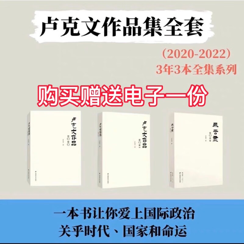 现货 全新《卢克文作品 2022》风云录 卢克文 2020 卢克文 2021