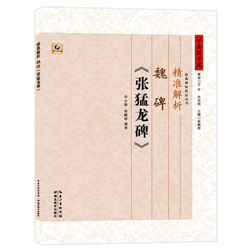 精准解析魏碑《张猛龙碑》