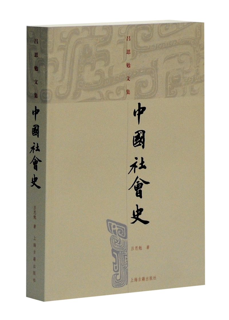 中国社会史
