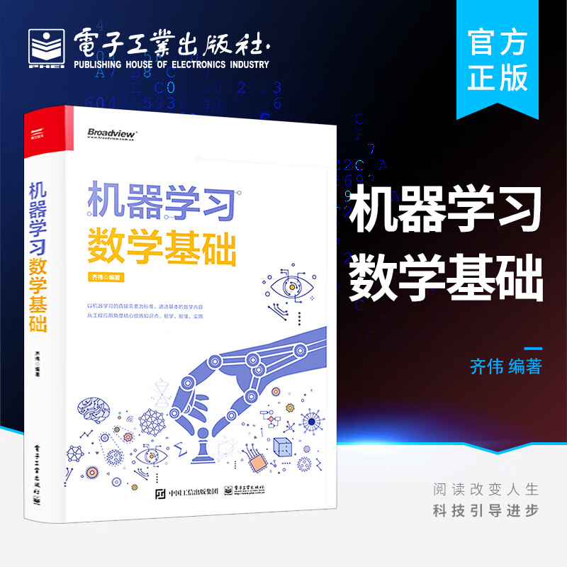 机器学习数学基础