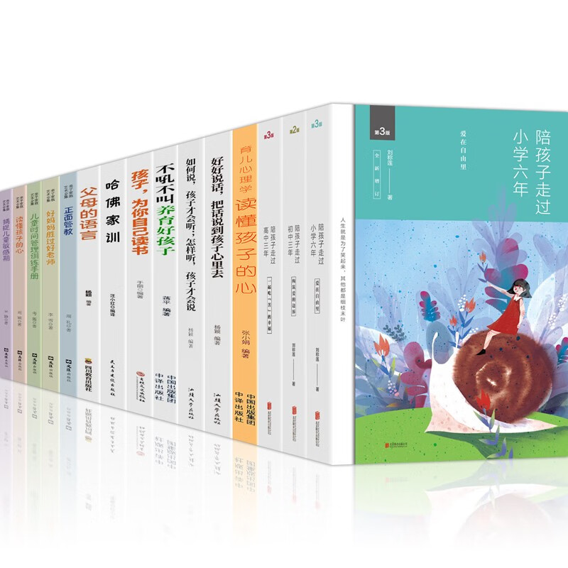 陪孩子走过小学六年+初中三年+高中三年 全新增订版 刘称莲[著] 家庭教育三部曲 育儿必备书籍 好好说话，把话说到孩子心里去 如何说，孩子才会听：怎样听，孩子才会说 哈佛家训 父母的语言等