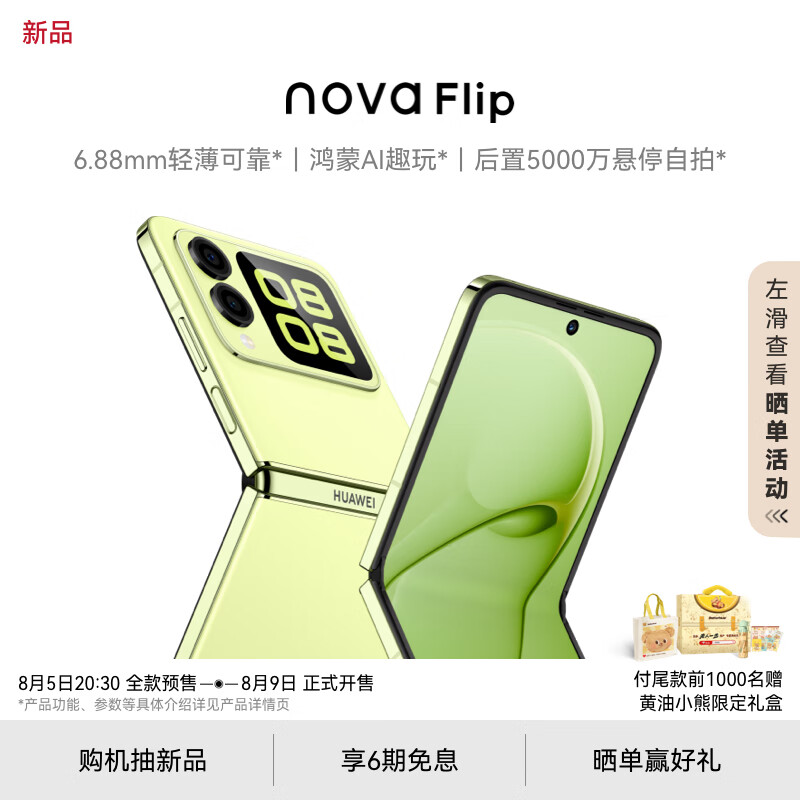 5288 元起，华为 nova Flip 小折叠手机开启预售：6.88mm 厚度、后置 50MP 悬停自拍 - IT之家
