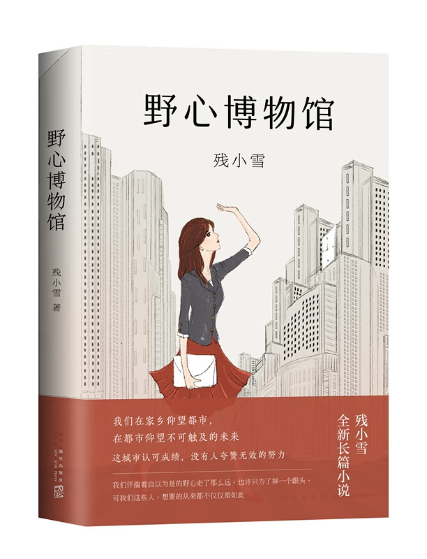 野心博物馆