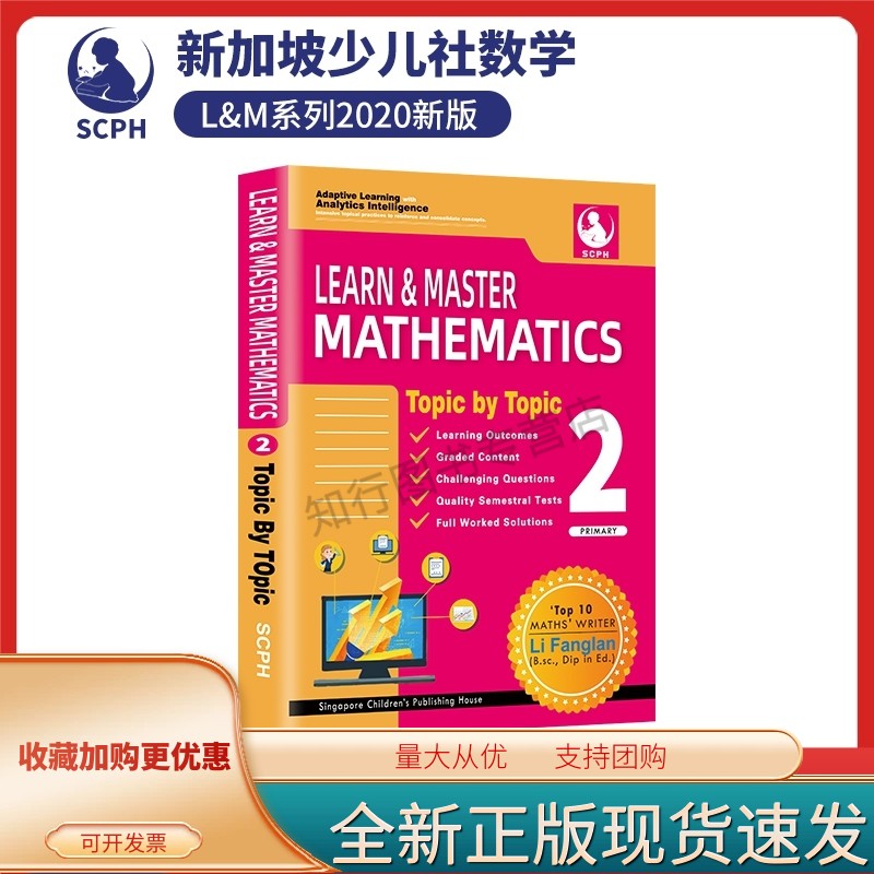 新加坡数学2年级练习册（Learning Mathema