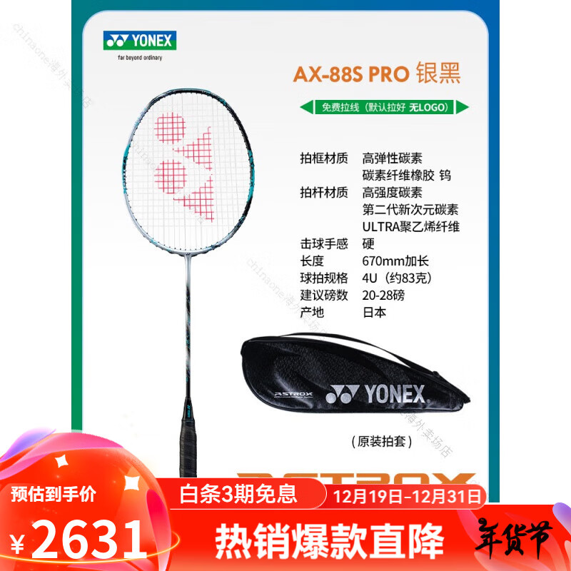 ASTROX 88S PRO 翡翠蓝 天斧88SP AX88S-P AX88SP 88SPRO AX88SPRO 羽毛球装备哪里买 中羽在线