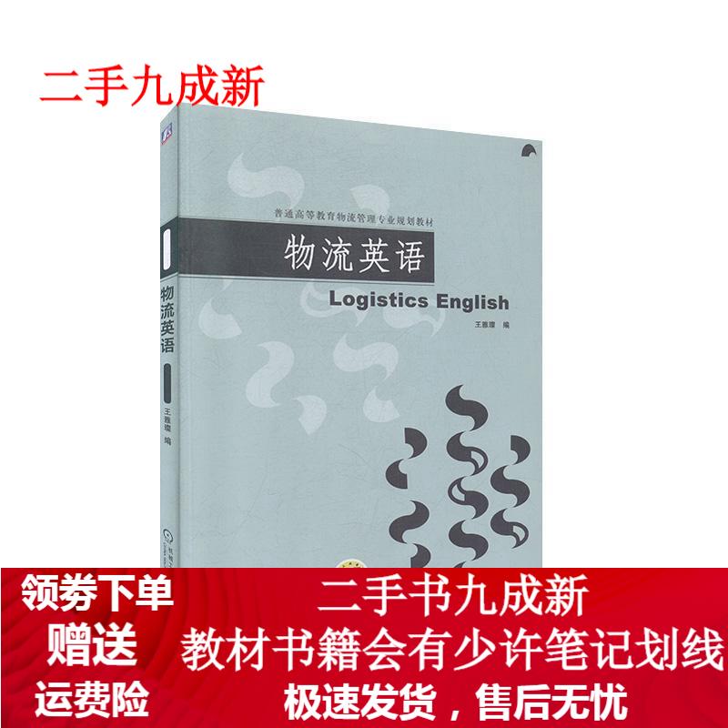 物流英语