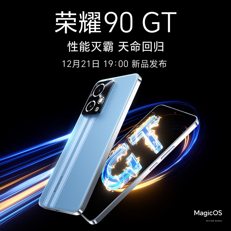 荣耀 90GT 手机发布：搭载第二代骁龙 8 芯片，限时优惠价 2599 元起 - IT之家