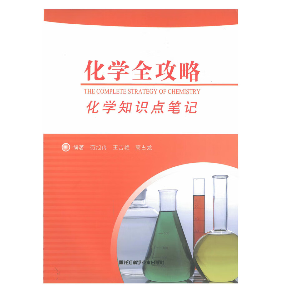 2023新版化学全攻略 化学知识点笔记 哈尔滨发货