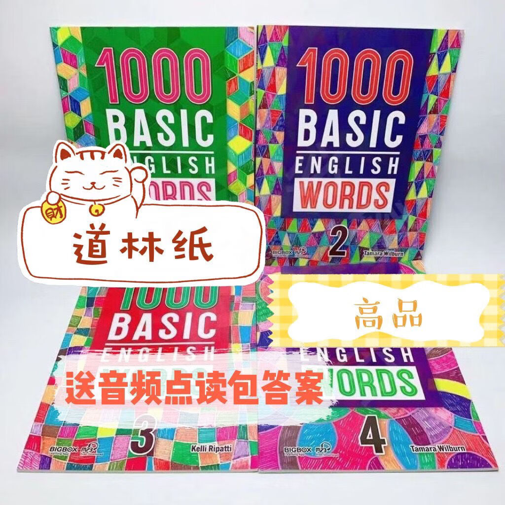高品道林4000 Essential English Words 1/2/3/4/5/6级 全套6本 1000词4本点读