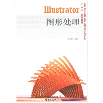 Illustrator 图形处理 管学理 编