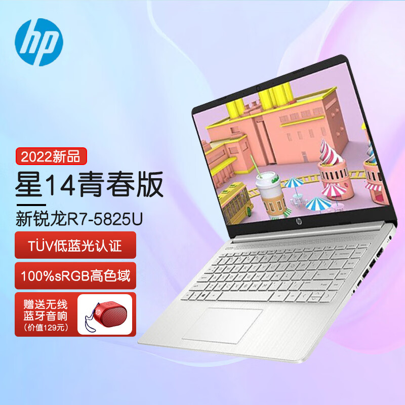 惠普(hp) 星14青春版【2022新品】amd锐龙5代笔记本轻薄手提电脑商务办公学生网课本 R7 5825u 100 Srgb 16g内存