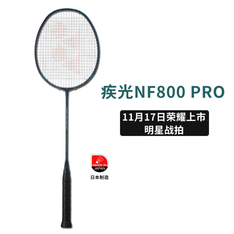 NANOFLARE 800 NF800 NF-800YX 疾光800 羽毛球装备哪里买 中羽在线
