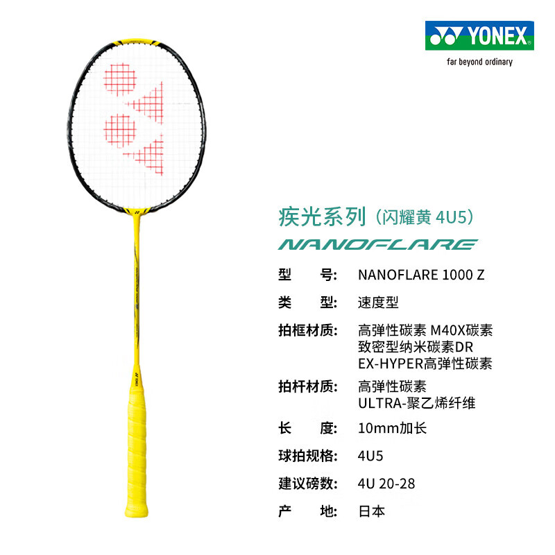 NANOFLARE 1000Z 疾光1000Z NF1000Z NF-1000Z NF-1000ZYX NF1000 羽毛球装备哪里买 中羽在线