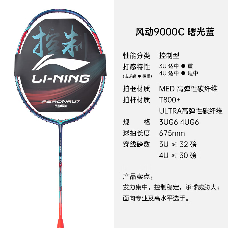 AERONAUT 9000C（城势版） AYPR152-1 9000C新色 风动9000c 羽毛球装备哪里买 中羽在线