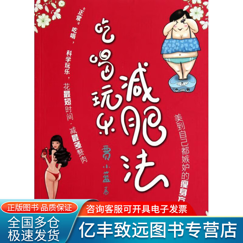 吃喝玩乐 贾小蓝
