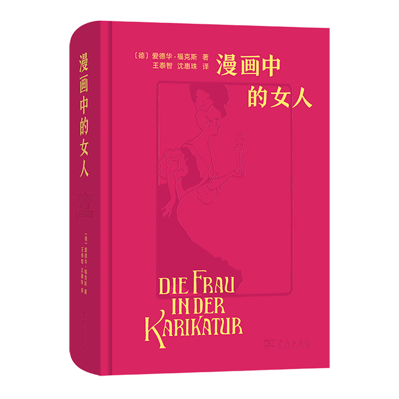 漫画中的女人(精)